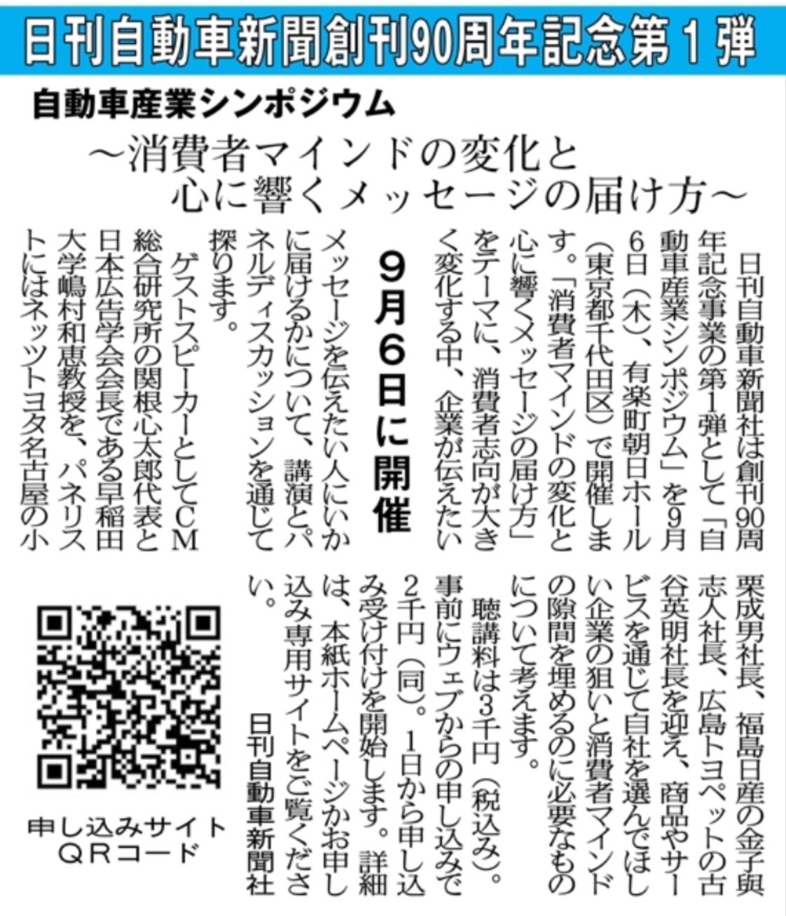 Presenting at the Jidosha Sangyo Symposium｜SHIGE WORLD