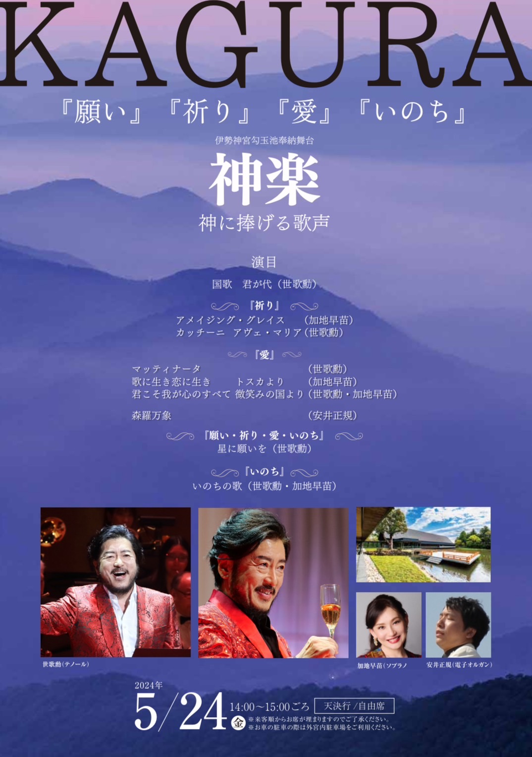 Ise Shrine Song Offering｜SHIGE WORLD